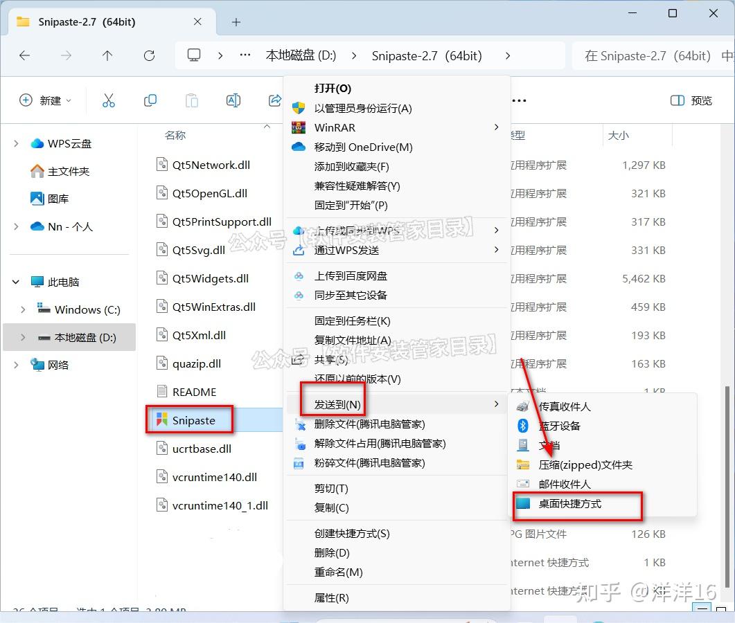 [办公必备] Snipaste 截图软件安装包下载及安装教程！ - 知乎