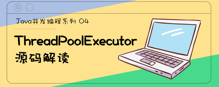 ThreadPoolExecutor 源码解读 - 知乎