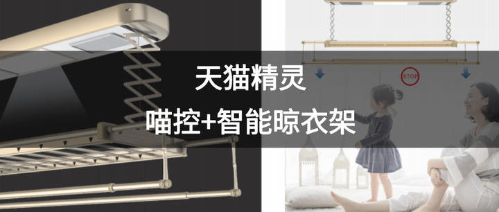 懒人福音，天猫精灵喵控+智能晾衣架真的太厉害了 - 知乎