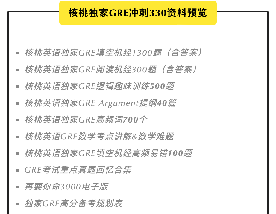 《GRE冲刺330资料大礼包》.zip - 知乎