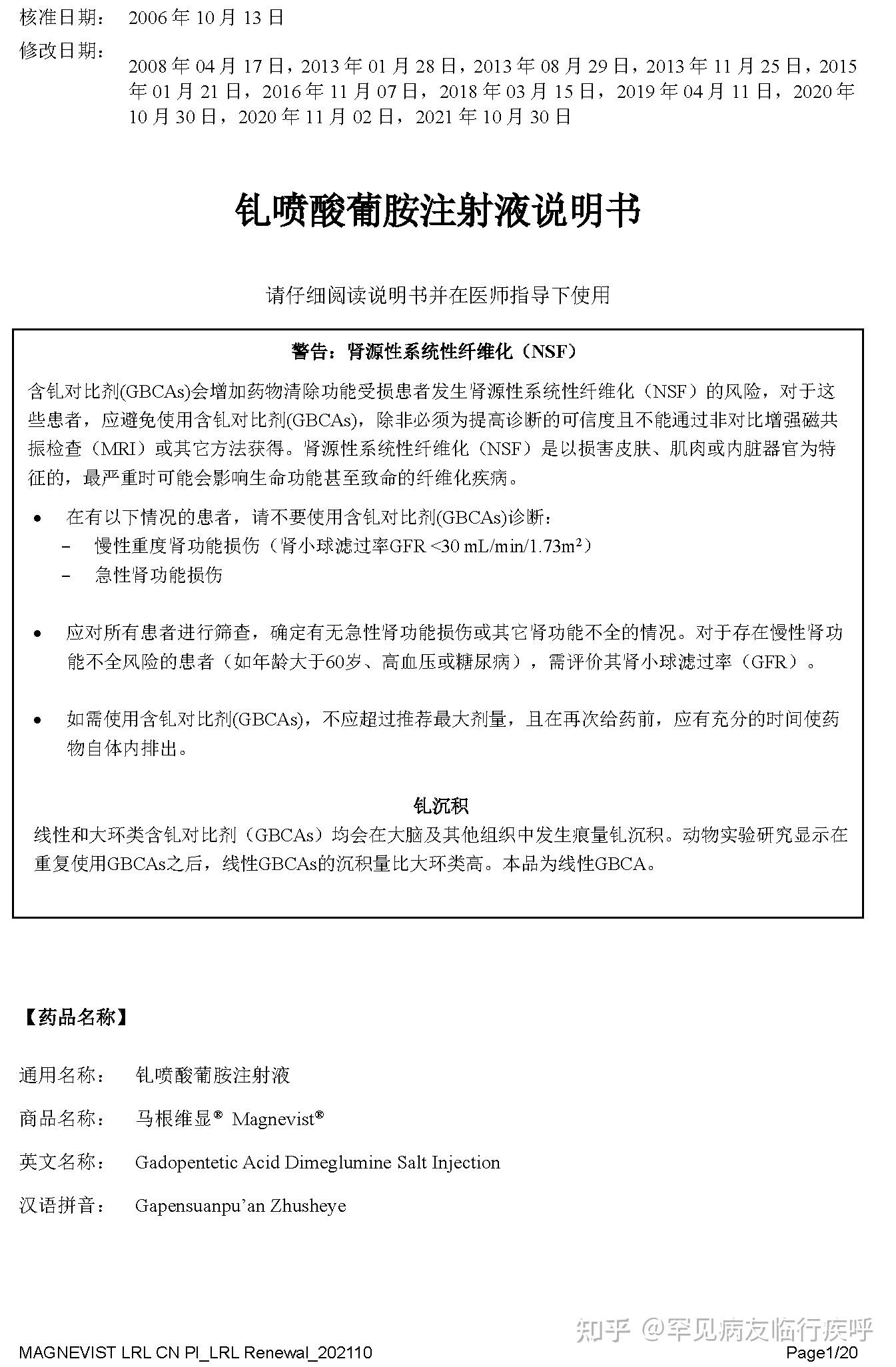 钆喷酸葡胺注射液说明书Magnevist®马根维显®Gadopentetic Acid Dimeglumine Salt Injection请 ...