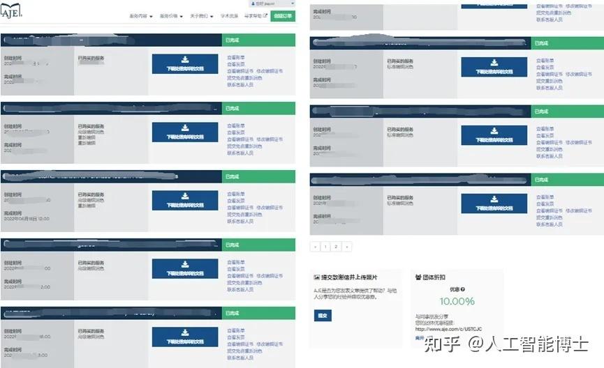 AJE、letpub、优译辑服务对比怎么样？ - 知乎