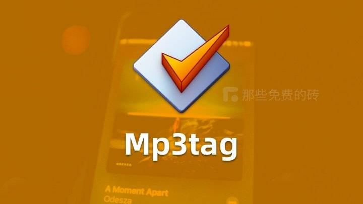 Mp3tag - 免费易用、功能强大的音频文件元数据编辑工具，本地 mp3 歌曲库的好帮手 - 知乎