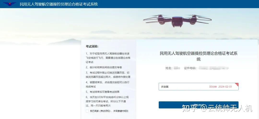 轻型航空器操控员合格证（CAAC）理论培训线上教程来咯！ - 知乎