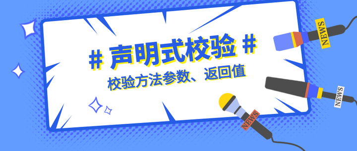 2. Bean Validation声明式校验方法的参数、返回值 - 知乎