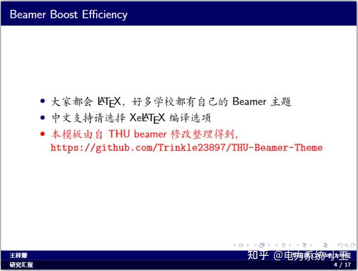 华南理工专属学术风latex-PPT模板：SCUT-Beamer-Theme模板 - 知乎