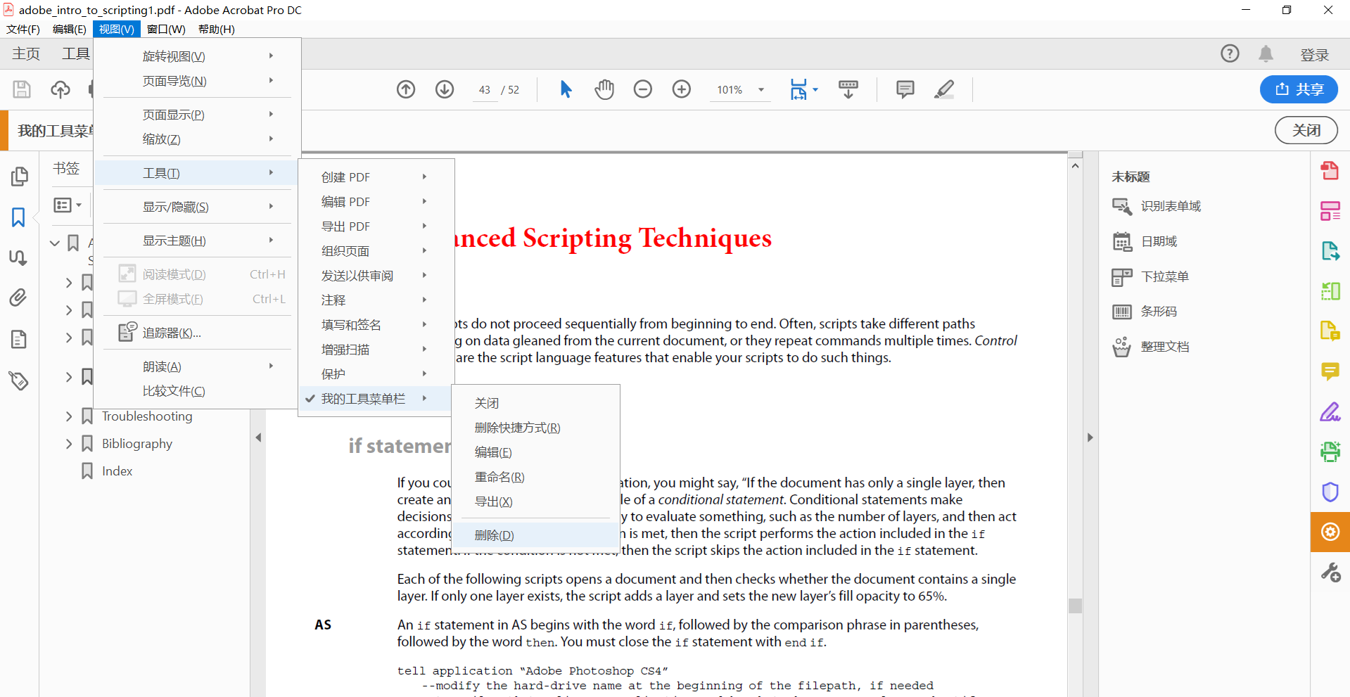ACROBAT DC软件如何自定义工作编辑界面的菜单方法 - 知乎