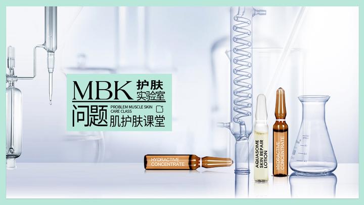 MBK护肤实验室丨“一夜回春”的安瓶有多神奇？ - 知乎