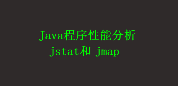 Java程序性能分析：内存 知乎