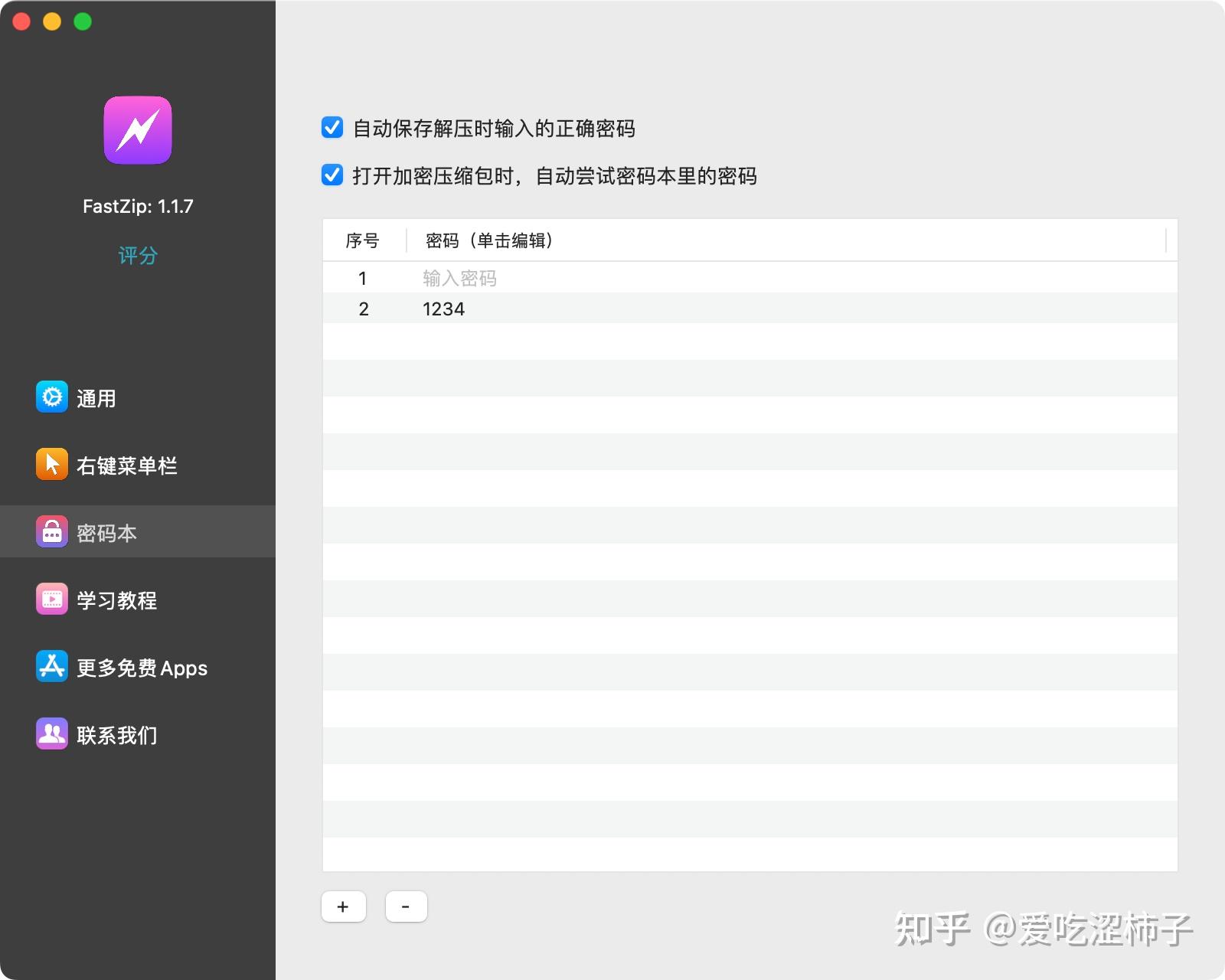 《FastZip：Mac 压缩神器，功能强大超乎想象》 - 知乎