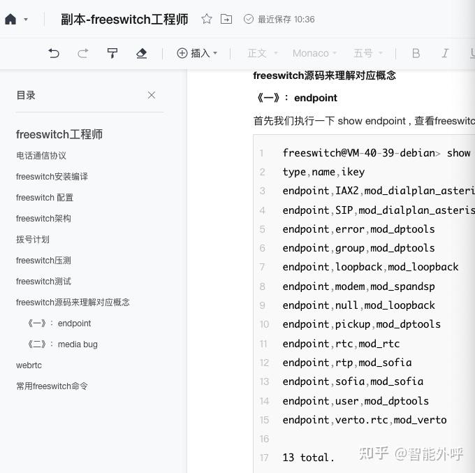 一个关于freeswitch的公开教程02-endpoint分析 - 知乎