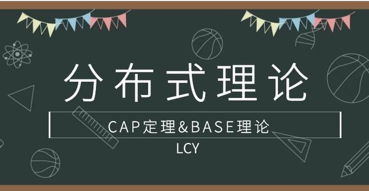 分布式理论之CAP和BASE - 知乎