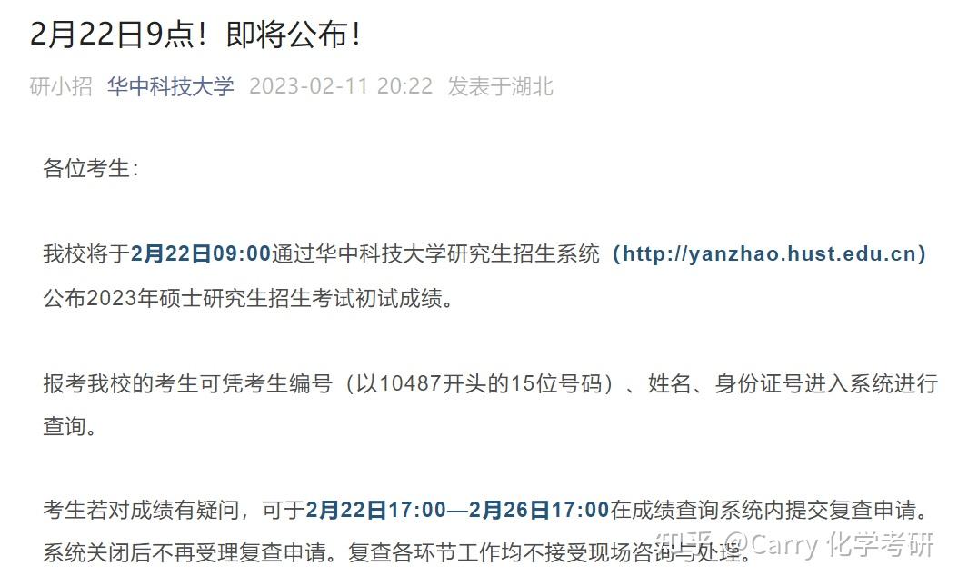 多所院校公布初试成绩查询时间！ - 知乎