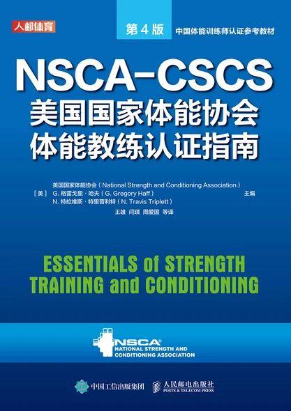 最具含金量的体能教练证书——CSCS自考指南 - 知乎