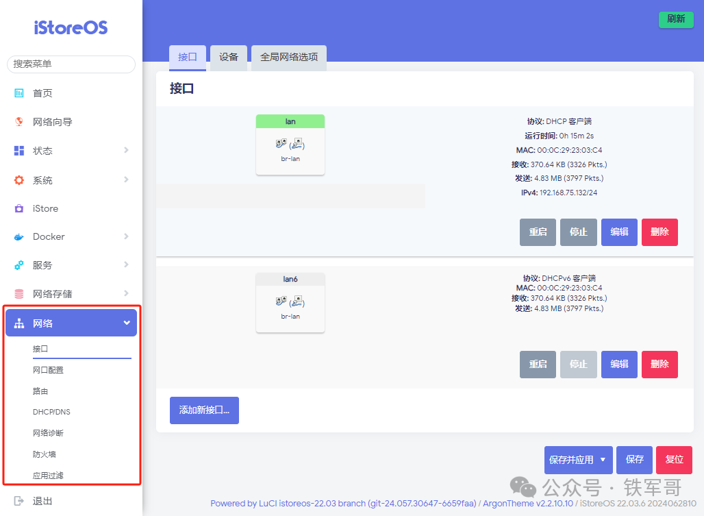 将iStoreOS部署到VMware Workstation - 知乎
