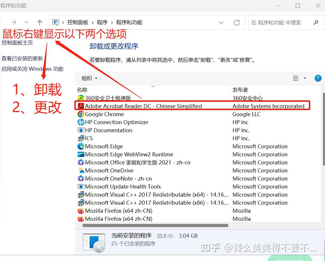 如何彻底卸载“Adobe Acrobat Reader DC-Chinese Simplified”？ - 知乎