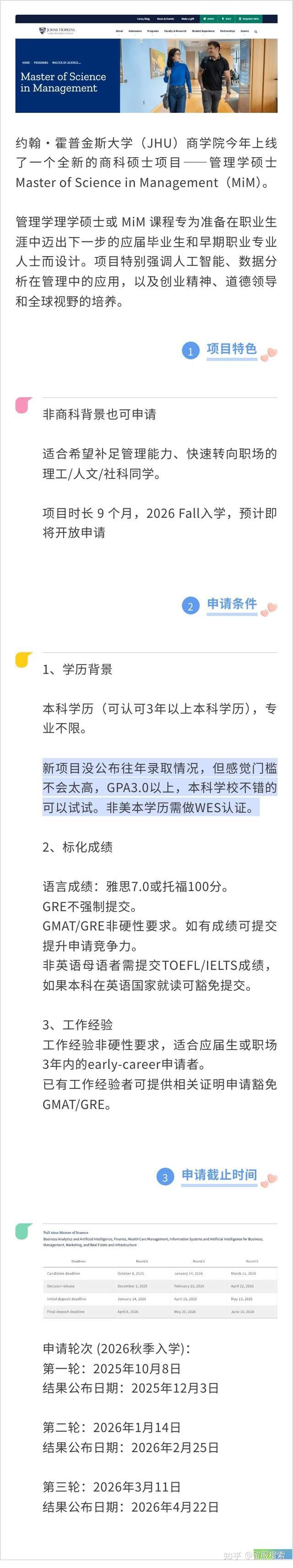 捡漏上岸名校，快冲26fall美国top30新增硕士专业汇总 - 知乎