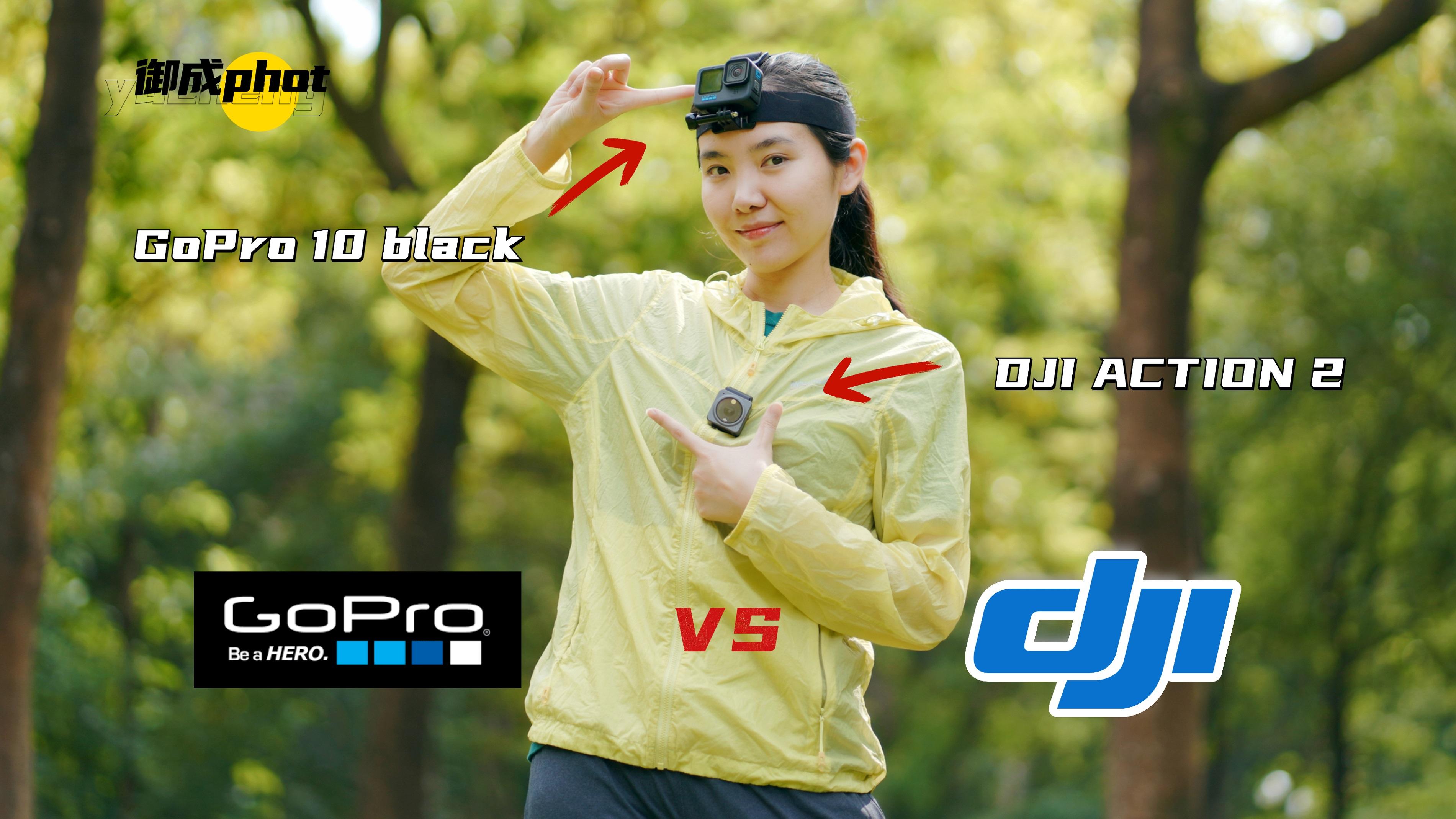 【御成测评】同场景battle！GoPro10与大疆action2对比测评。 - 知乎