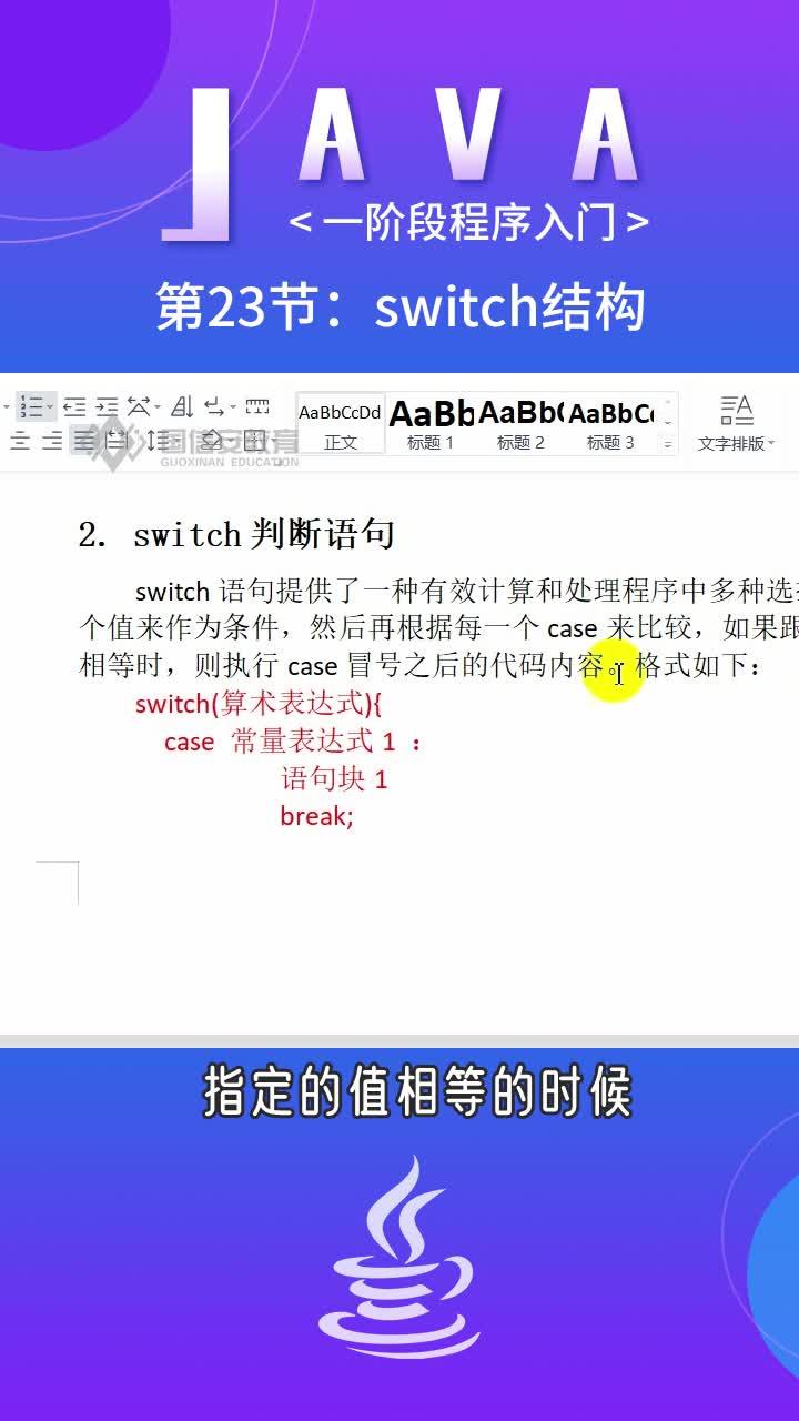 Java开发学习——第一阶段程序入门(23):switch结构 知乎