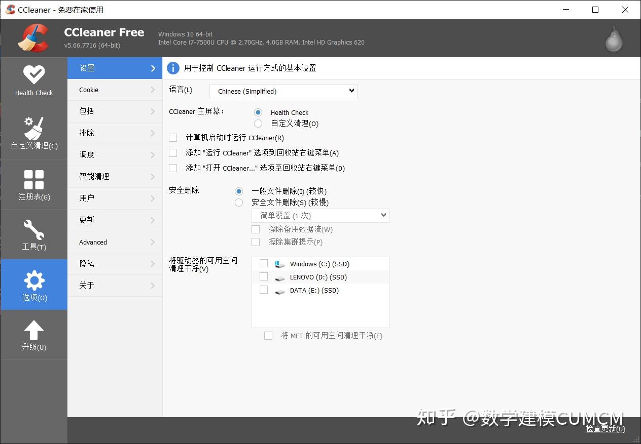 关闭电脑开机时候运行CCleaner - 知乎