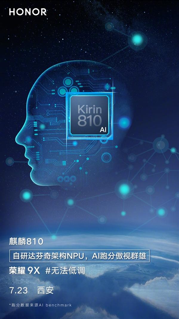 荣耀9X定档7月23：麒麟810加持 AI跑分傲视群雄 - 知乎