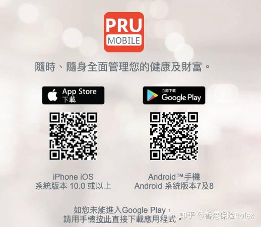 收藏|英国保诚客户专用“ PRUmobile” App使用全攻略！ - 知乎