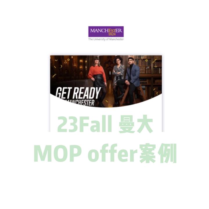 英国留学 | 23Fall 曼大 MOP offer案例及就读体验（附教授资料） - 知乎