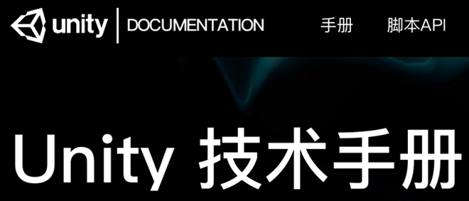 查阅Unity官方文档的不同姿势 - 知乎