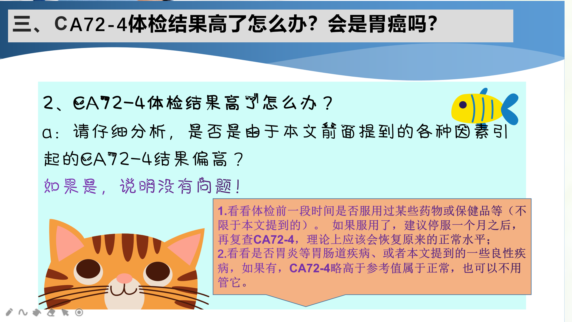 每年的体检中CA724偏高到底要不要紧？ - 知乎