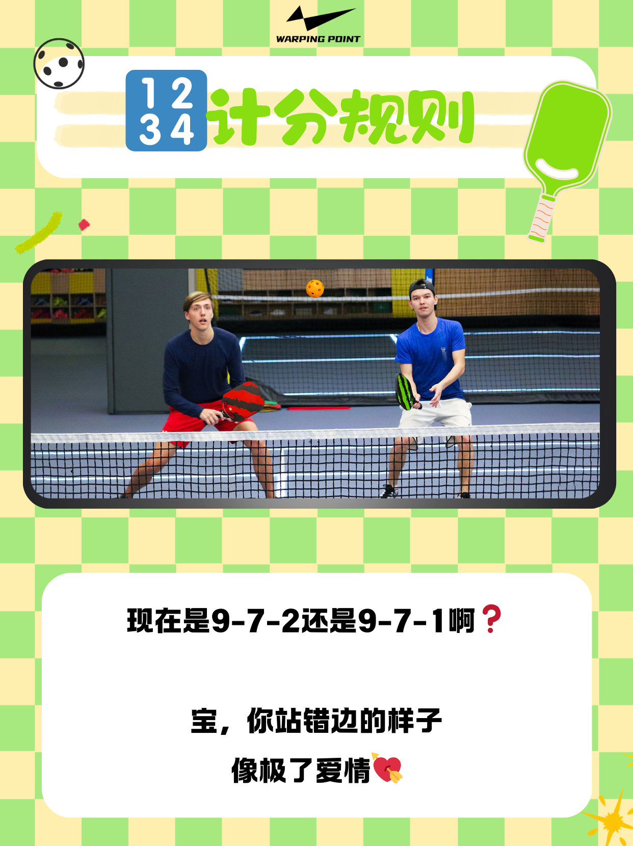 匹克球计分规则 | 数学渣逆袭指南！让场地计分像呼吸一样简单 - 知乎