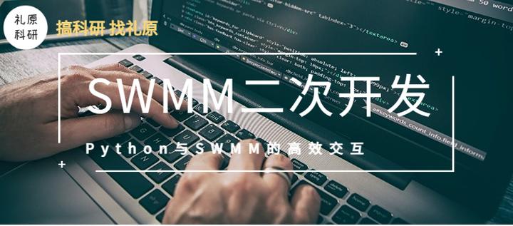Excel中实现SWMM参数率定——基于python的二次开发 - 知乎