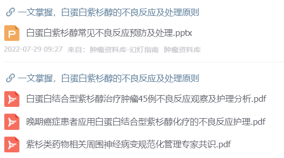 紫杉醇制剂（常规和白蛋白结合型）的潜在用药错误风险 - 知乎