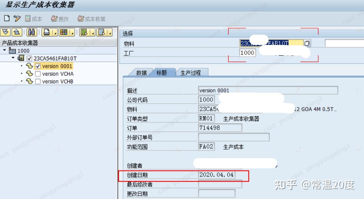 SAP-问题篇-15-MFBF执行报工时报错【无生产成本收集器】，但实际生产成本收集器已经创建 - 知乎