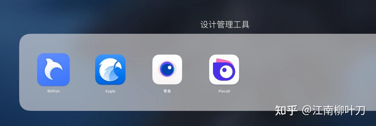 素材管理软件选哪个：Eagle、Pixcall、Billfish、零泉、Picsee、MuseDAM? - 知乎