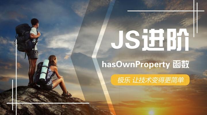 JavaScript进阶系列—hasOwnProperty 函数 - 知乎