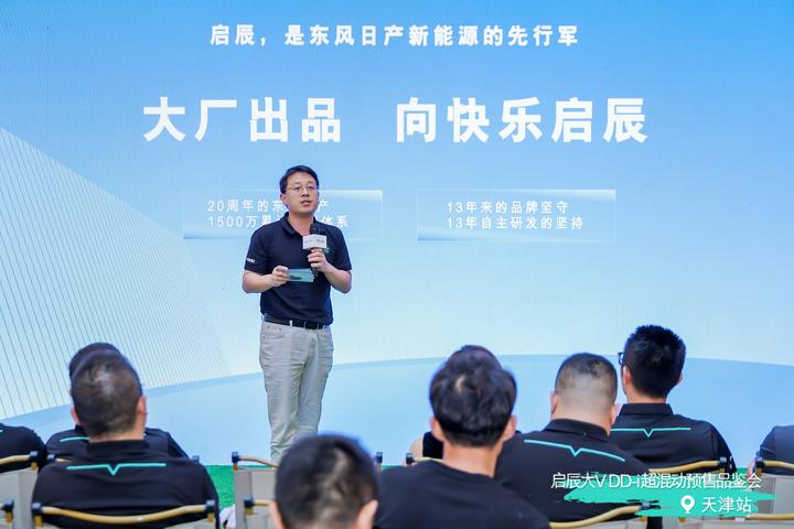 东风日产启辰大V DD-i超混动天津区域预售开启 预售价13-14.2万 - 知乎