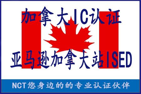 亚马逊要求上传ISED认证怎么做 - 知乎