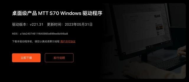 摩尔线程Windows驱动程序更新：支持MTT S70和DirectX 11社区版驱动推送 - 知乎