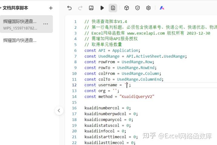 智能表格AirScript开发入门教程 - 知乎