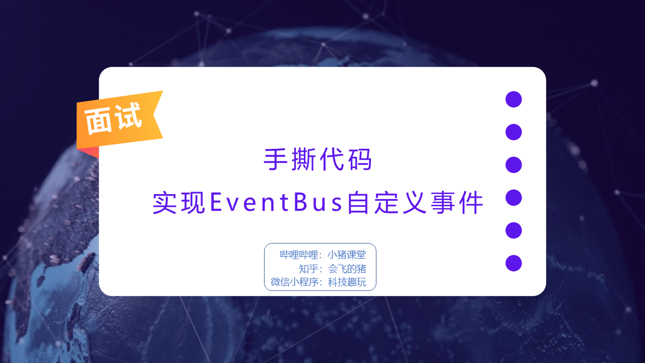 如何手写一个EventBus自定义事件？ - 知乎