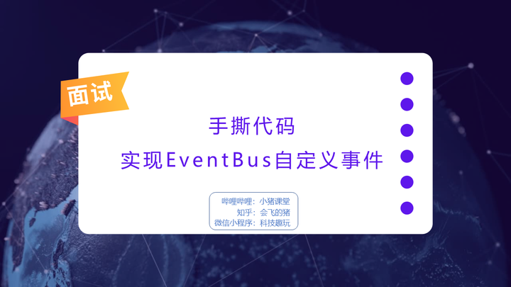 如何手写一个eventbus自定义事件? 知乎