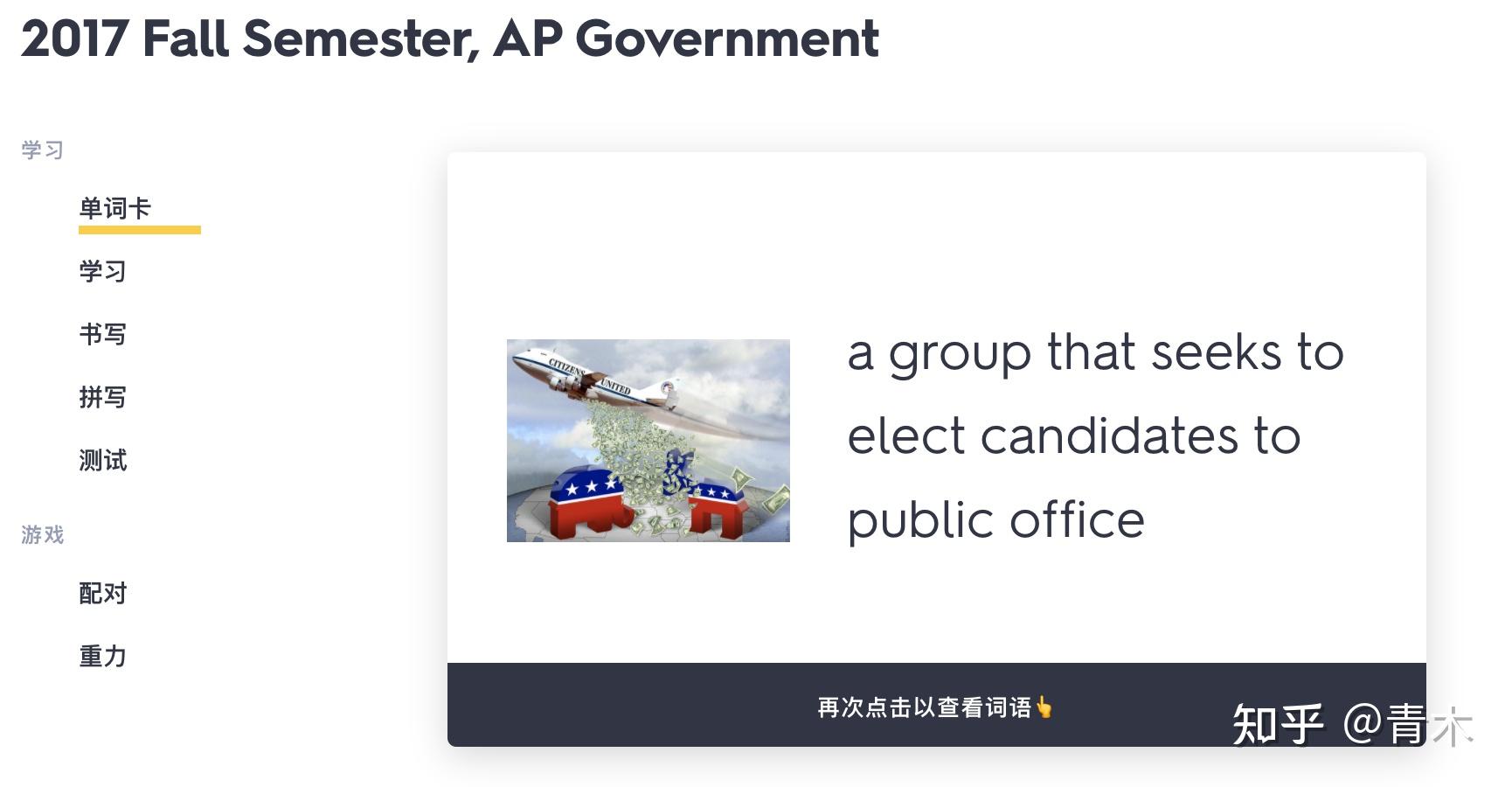 如何自学AP US Government and Politics? - 知乎