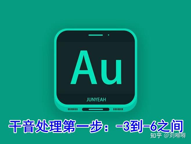 如何零基础学习AU（adobe audition）？ - 知乎