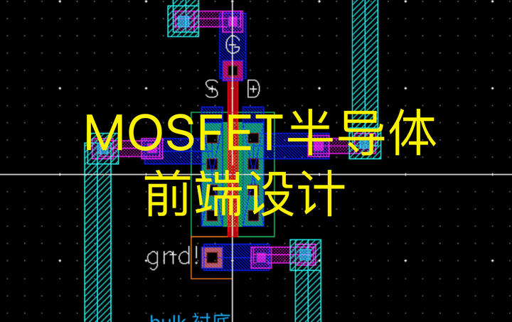 初窥半导体IC前端设计MOSFET的layout版图布局设计（1/3） - 知乎