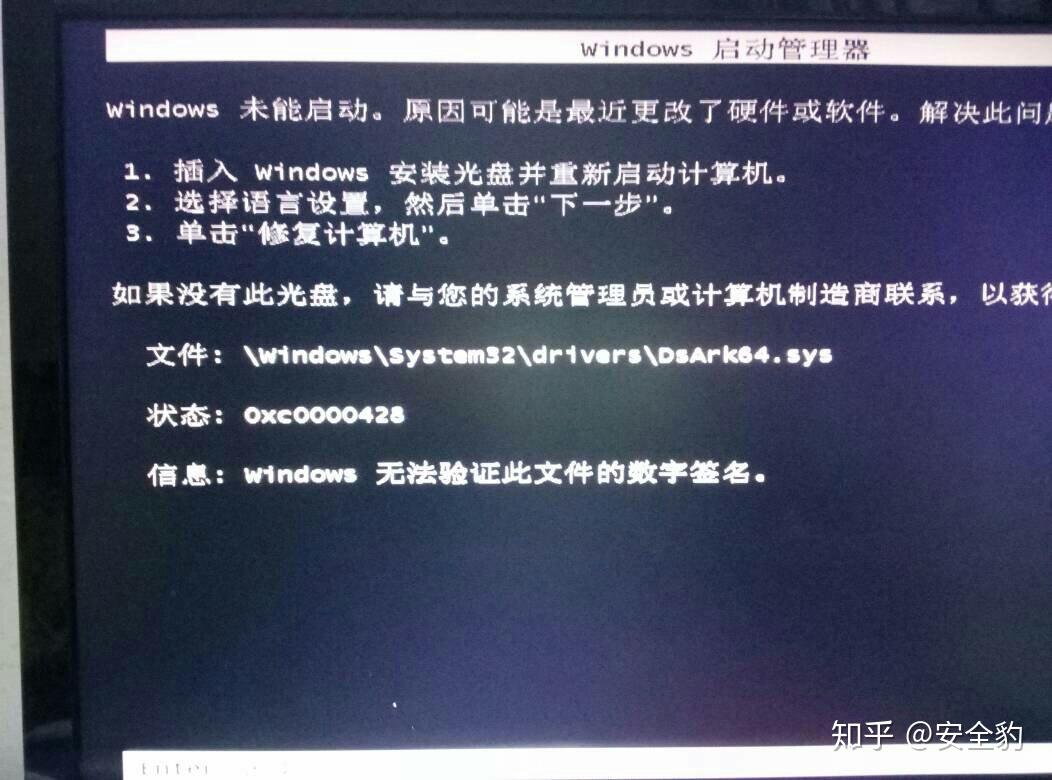 开机报错0xc0000428,Windows无法验证此文件的数字签名,我应该如何解决？ - 知乎