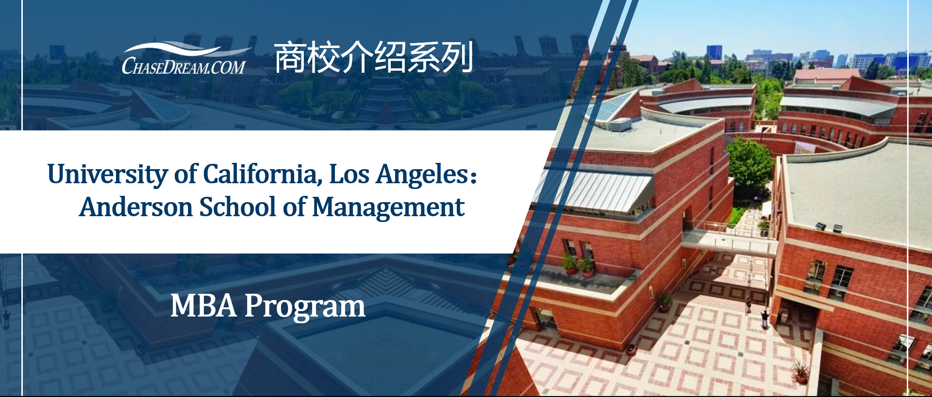 商学院MBA介绍丨UCLA：Anderson School of Management 加州大学洛杉矶分校：安德森管理学院 - 知乎