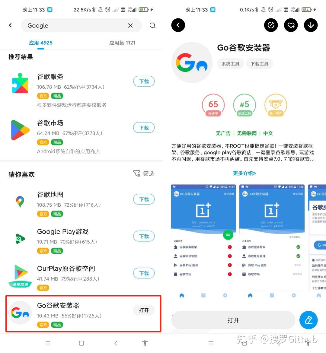 如何安装谷歌三件套？亲测可用，支持小米、华为、OPPO、ViVo各种机型 - 知乎