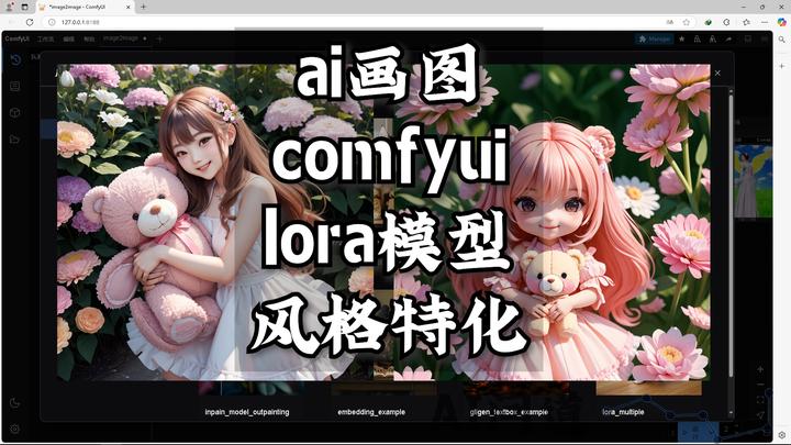 ai画图comfyUI lora风格特化。 - 知乎
