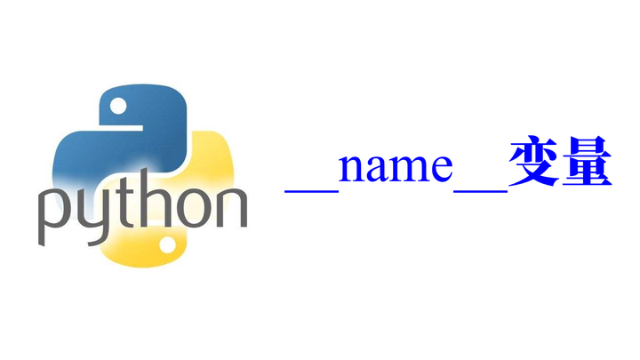 【python基础教程】第65篇 Name 变量 知乎