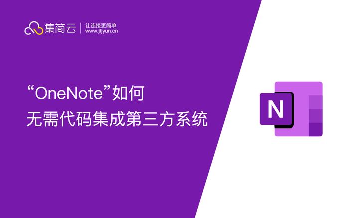 OneNoteAPI授权文档与无代码连接方式 - 知乎